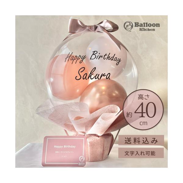 期間限定の大人気デザインが定番カラーに仲間入り！主役であるクリアなバルーンの中には、2種類のくすみピンクバルーンと艶やかなローズゴールドバルーンを組み合わせ、大人可愛い甘さと華やかさを表現しました。くすみパープルのリボンと、レースをイメージ...