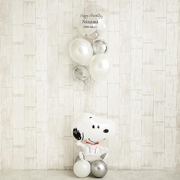 コミック「ピーナッツ」の仲間たちのメインキャラクターみんなから愛され続ける「スヌーピー」そのスヌーピーがバルーンの足元にちょこんと座ってまるでこちらに手を振り微笑みかけているようなデザインです。スヌーピーの周りのバルーンを、パールがかったホ...