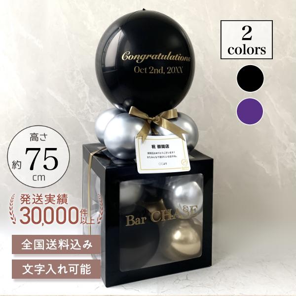 新しいバルーンギフトのスタイル、バルーンキューブボックスから、メタリックバルーン×ブラックカラーのシリーズが登場。トップの大きな全円バルーンがインパクト大。カラーの組み合わせに統一感があり、バルーンの質感の違いでメリハリがあるアレンジです。...