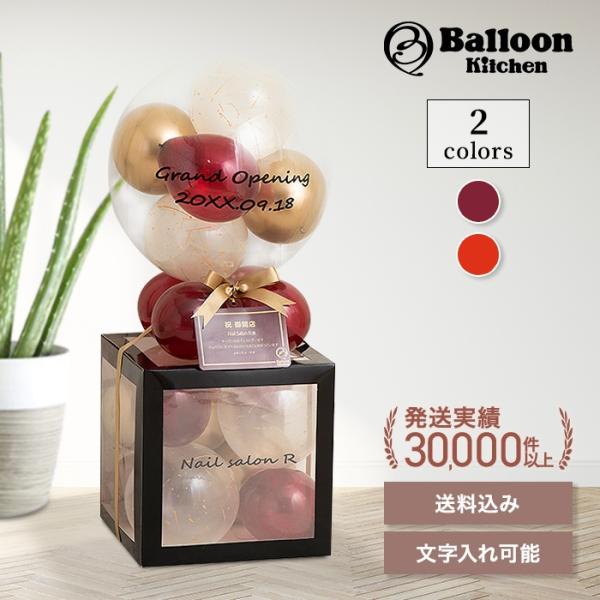 新しいバルーンギフトのスタイル、バルーンキューブボックスから、ブラックカラーのシリーズが登場。大人っぽいブラックボックスの中にはたくさんの小さなバルーンが詰まり、ボックスの上には透明で大きなバルーンが華やかに広がっています。さらに、バルーン...