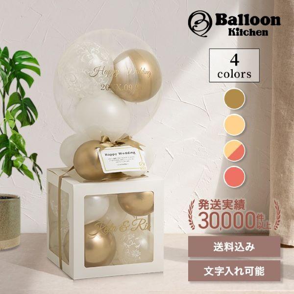 新しいバルーンギフトのスタイル、バルーンキューブボックスから、バルーンキッチンで人気のエレガントシリーズが登場。清潔感のあるホワイトボックスの中にはたくさんの小さなバルーンが詰まり、 ボックスの上にはクリアで大きなバルーンが華やかに彩ってい...