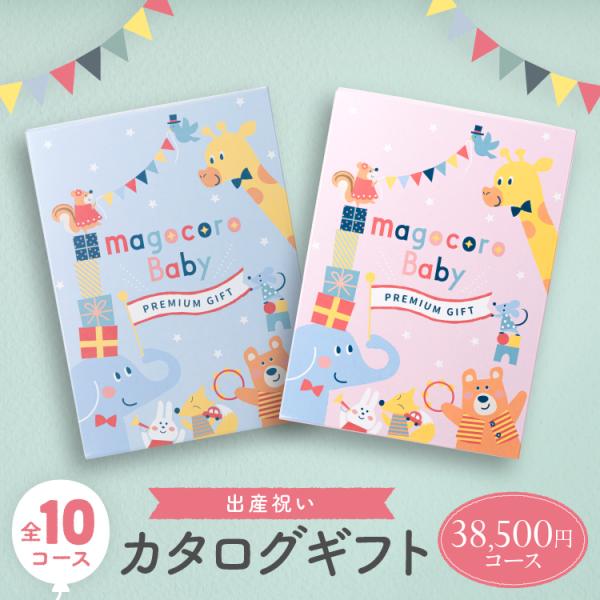 プレミアムカタログギフトmagocoroBaby　Iris 【アイリス】どんな方にもお喜びいただける幅広いジャンルの商品が掲載されたカタログを、可愛いオリジナルギフトボックスでお届けします。◆各種ギフト取り扱い出産内祝い・結婚内祝い・引き出...