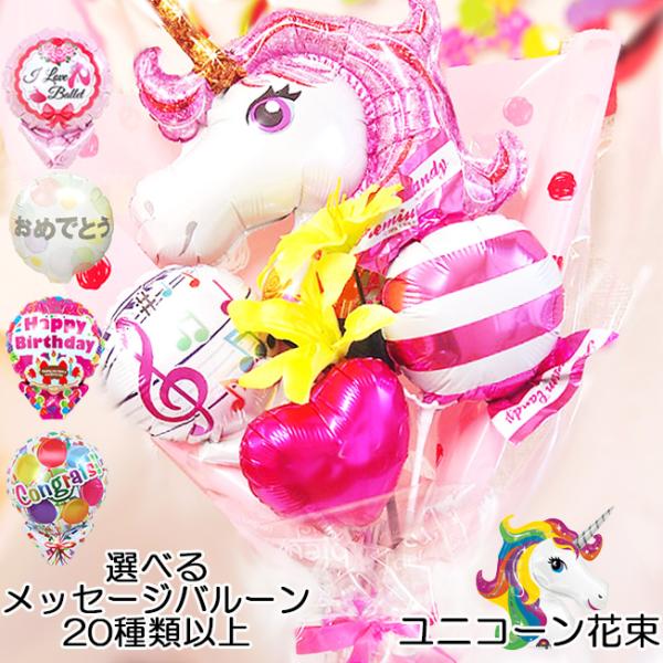 メインバルーンをお選びください。発表会・演奏会・お誕生日 etc 用途に合わせてメッセージバルーンをお選びいただけます。　お手入れ不要で持ち運びも簡単。かわいいバルーン花束。写真映えする事間違いなしです。無料の定型文 メッセージカード をお...