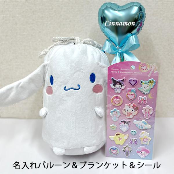 持ち運び、収納にも最適なブランケットです左下についているキャラクターの刺繍もポイント♪キャラクターのマスコット巾着は小物入れとしても便利。さらに、名入れができるハート型バルーンがセット。誕生日や発表会、退職祝いなど、さまざまなシーンで喜ばれ...