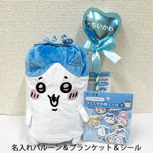 持ち運び、収納にも最適なブランケットです左下についているキャラクターの刺繍もポイント♪キャラクターのマスコット巾着は小物入れとしても便利。さらに、名入れができるハート型バルーンがセット。誕生日や発表会、退職祝いなど、さまざまなシーンで喜ばれ...