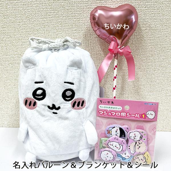 持ち運び、収納にも最適なブランケットです左下についているキャラクターの刺繍もポイント♪キャラクターのマスコット巾着は小物入れとしても便利。さらに、名入れができるハート型バルーンがセット。誕生日や発表会、退職祝いなど、さまざまなシーンで喜ばれ...