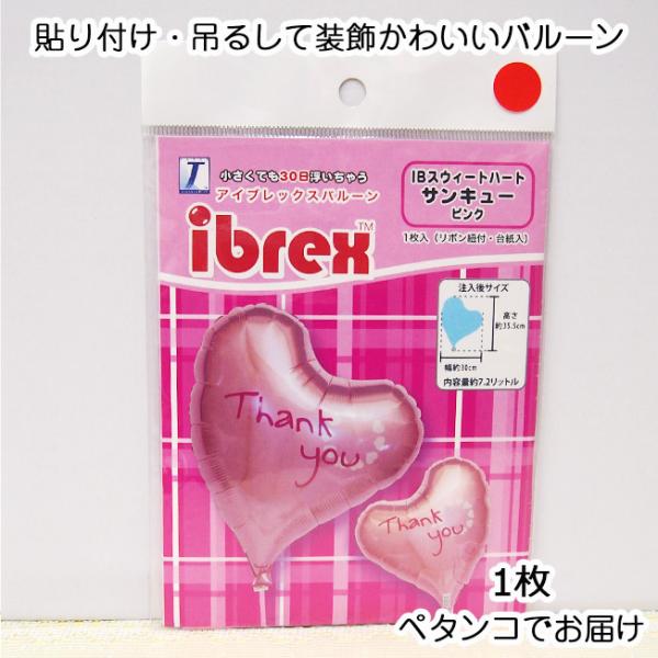 空間をポップに変えるバルーンデコレーション空気を入れて壁に張ったり、吊るしたりしてお楽しみください。他のバルーンや ガーランド ペーパー飾りと組み合わせたりアイディア次第で豪華で華やかに演出できます。楽しんで可愛く飾り付けして写真撮影しちゃ...