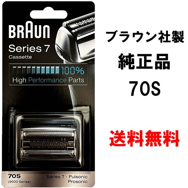 【BRAUN ブラウン 正規品 替刃 70S】シリーズ7 / プロソニック対応網刃・内刃一体型カセット本商品はブラウンシリーズ7対応の替刃カセットです。国内型番 F/C70S-Z・F/C70S-3 に対応する海外正規版となります。並行輸入品...