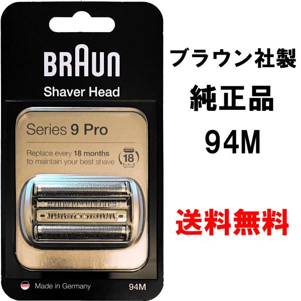 【ブラウン BRAUN シリーズ9 PRO 用 替刃 94M】網刃・内刃一体型カセット国内型番：F/C94M 対応本商品は、ブラウン シリーズ9 PRO対応の替刃カセットです。国内正規型番（F/C94M）と互換性がございます。■ 互換対応型...