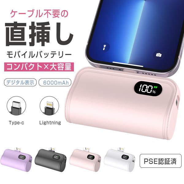 商品情報【大容量6000mAh】外出先でも安心してご利用いただけます。【内蔵ケーブル2in1】Type-C / Lightningに対応。【LED残量表示】残量をひと目で確認可能。【押すだけで充電開始】本体をスマホに差し込み、ケーブル接続の...