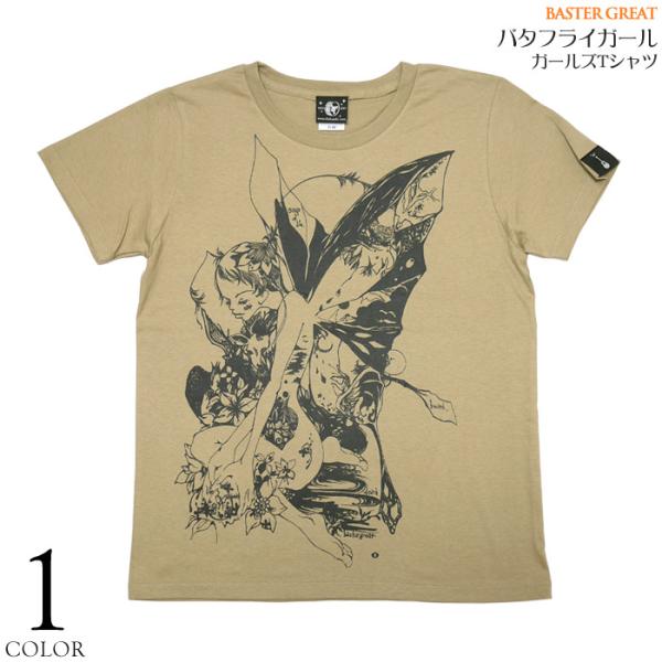 baster great（バスターグレード）シリーズ[ レディース ガールズ系 アイテム ]baster greatさんデザインNo.4「バタフライガール」バタフライガールは、蝶の羽が生えた女の子というテーマで描いてもらいました。「女の子の...