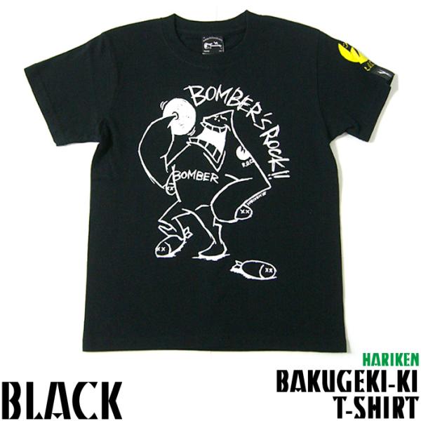 HARIKEN（ ハリケン ）シリーズ[ メンズ レディース 男女兼用 アイテム ]HARIKENくんに、爆撃機というテーマでロックなデザインを書いてもらいました。レコードを指でグルグル回すステルス戦闘機キャラがいい感じです。袖にもステルス...