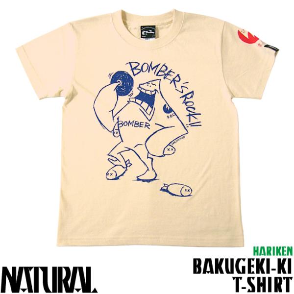 HARIKEN（ ハリケン ）シリーズ[ メンズ レディース 男女兼用 アイテム ]HARIKENくんに、爆撃機というテーマでロックなデザインを書いてもらいました。レコードを指でグルグル回すステルス戦闘機キャラがいい感じです。袖にもステルス...