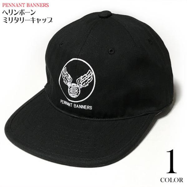 バンビ セレクトアイテム- PENNANT BANNERS ペナントバナーズ -[ ユニセックス 男女兼用 アイテム ]渋い！かっこいい！オールドミリタリーを意識したBALL CAP！ヘッドのプリントマークやバックのベルトデザイン、ヘリンボ...