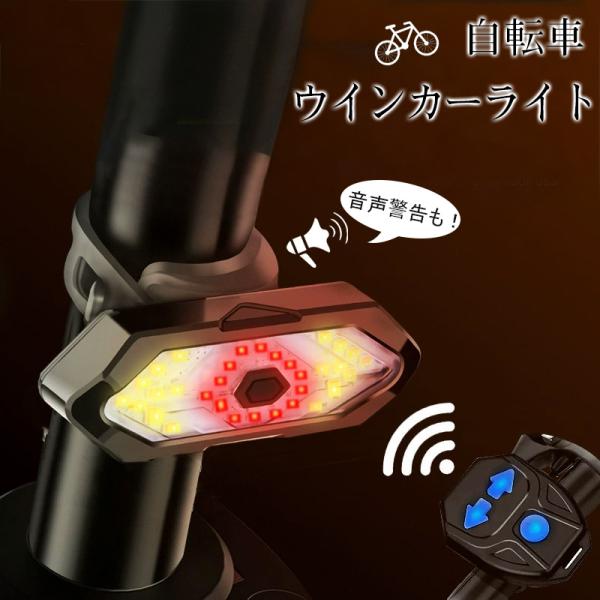 商品詳細:【キーワード】自転車 テールライト 点灯 消灯 ブレーキ警告 LED 明るい 輝度調整 USB Type-C 充電 防水 サドル シート左右方向指示 安全確保 プレゼント 左右ライト ホーン付き 防水 警告灯 充電式 自転車アクセ...
