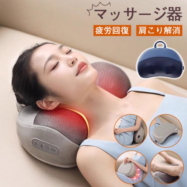 商品詳細:【キーワード】マッサージ機 マッサージ枕 多機能 マッサージ器 多機能マッサージ枕 小型 全身用 腰枕 コンパクト ヒーター付 腰マッサージ 足マッサージ 背中マッサージ 肩マッサージ 首マッサージ マッサージ器 振動 温熱 枕 ...