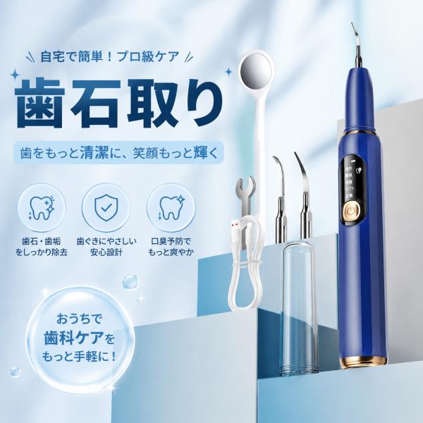 商品詳細:【キーワード】爆買 歯石除去器 電動歯垢クリーナー 歯のホワイトニング機器 自宅用スケーリング 歯面クリーニングツール 口腔内ケア家電 歯磨き補助グッズ 美白歯ケア用品 歯石取り器 超音波歯クリーナー 歯のくすみ除去 セルフデンタ...