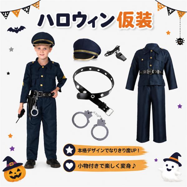 商品詳細:【キーワード】爆買 ハロウィン 警察 子供 服 キッズ 警察官 仮装 セット 子ども ポリス なりきり コスチューム 男の子 警官 衣装 発表会 警察ごっこ 制服 イベント コスプレ【商品情報】ハロウィンや仮装パーティーにぴったり...