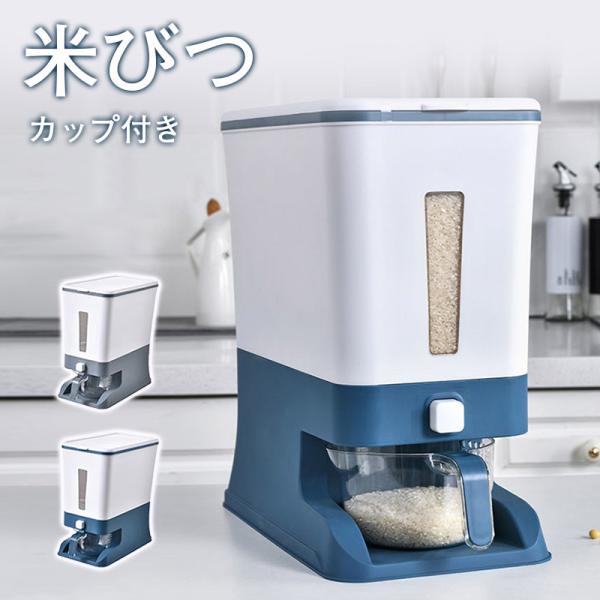 商品詳細:【キーワード】米びつ 10L 米入れ 残量見える 計量 密閉 防湿 虫除け 洗える 保存容器 食品 穀物 米 袋ごと米びつ 密閉 段々米計量 カップ付き 米櫃 収納 保存容器 台所 ライスストッカー 穀物 ボックス ワンボタン式 ...