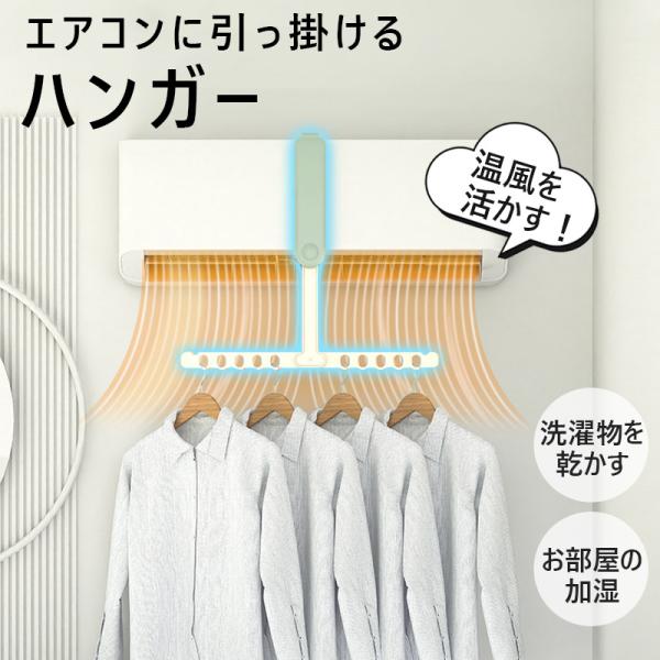 商品詳細:【キーワード】室内物干しラック折りたたみ物干し エアコン 引っ掛け 物干し 出張 旅行用【商品説明】エアコンに引っ掛けて使う、折りたたみ可能な物干しスタンドエアコンに掛けられる、コンパクトに収納できる物干しエアコンの衣類乾燥機能を...