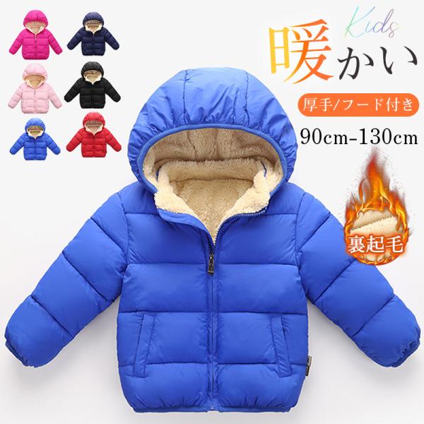 商品詳細:【キーワード】子供服 キッズコート 女の子 冬服 ロングコート 厚手 アウター ボアコート ふわふわ モコモコ 子ども 通学 おしゃれ 小学生 中学生 ジュニア服 卒園式 入学式【商品説明】柔らかく優しい肌触りの生地だから、着心地...