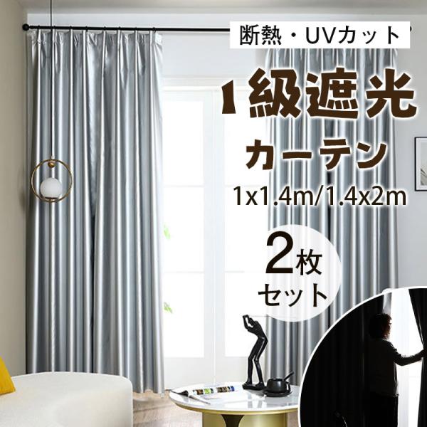 商品詳細:【キーワード】カーテン 2枚セット カーテン 2枚 遮光カーテン セット 1級遮光 カーテン 完全遮光 カーテン おしゃれ 可愛い 遮熱カーテン 省エネ 涼しい 暖かい 小窓 ポイント利用 格安 人気 値段 母の日 父の日【商品説...