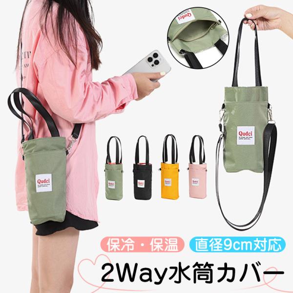 商品詳細:【キーワード】母の日ギフト 夏ギフト 通勤通学 アウトドア 旅行グッズ おしゃれボトルケース プレゼント 手提げ斜め掛け兼用 防水素材 レディース メンズ兼用 大きめサイズ スマホ収納 前ポケット付き カラーバリエーション 軽量 ...