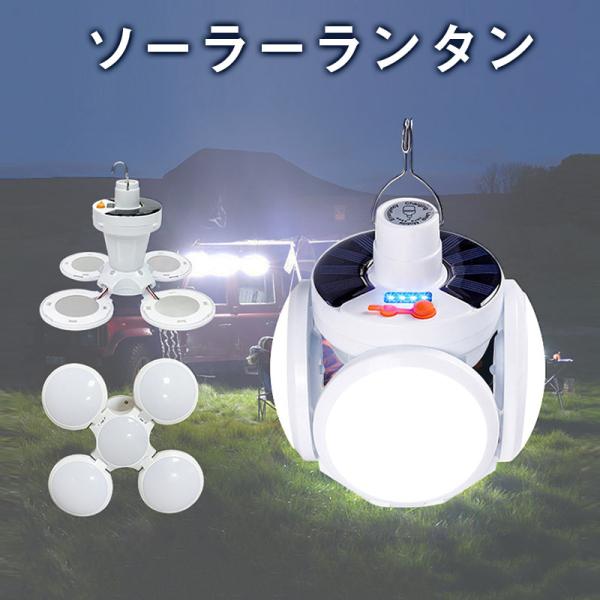 商品詳細:【キーワード】ソーラーサッカーボールライト 防災ライト 緊急用ランタン LEDアウトドア照明 夜店 屋台照明 キャンプ 折り畳み式 超明るい 太陽光充電 多機能 携帯 防水仕様 非常用 ソーラー発電 防滴 コンパクト 省エネ クッ...