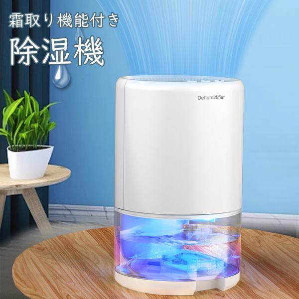 商品詳細:【キーワード】除湿機 小型 卓上 除湿器 衣類 靴 除湿 寝室 除湿 小型 除湿機 コンパクト【商品情報】寝室のナイトテーブルでも、大切な洋服を守るクローゼットの中でも、音を立てずにすっきりとした空気をつくります。1年中快適なマイ...