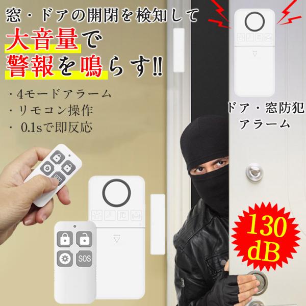 商品詳細:カラー:/A1/サイズ:/F【キーワード】父の日　防犯ブザー 防犯アラーム 自己保護 ドア 窓 大音量アラーム 玄関 防犯グッズ 不審者侵入対策 開閉感知センサー 一人暮らし セキュリティ 配線工事不要 防犯 アラーム ブザー コ...