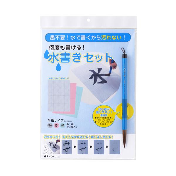 「水書き用紙の特長」水をつけた筆で自由に書ける。乾くと消えるので何度でも使えて経済的。準備や片づけが簡単。衣類や周りの汚れ対策が不要。半紙サイズで練習しやすい。「書道筆（兼毛 書写楽 FITGRIP）の特長」筆を持つ位置を示したラバーグリッ...