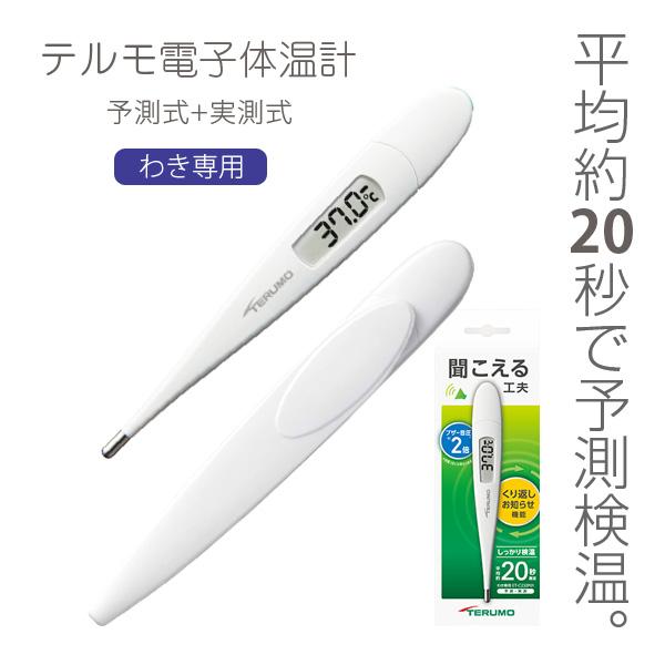 「商品特長」保育園（保育所）や幼稚園に通うお子様の毎日の体温計測にとって便利な平均約20秒、スピード検温式体温計。「製品仕様」・コード番号：ET-C232P・測温方式：予測式（予測検温・実測検温兼用）・検温部位：ワキ下・測温範囲：32.0〜...