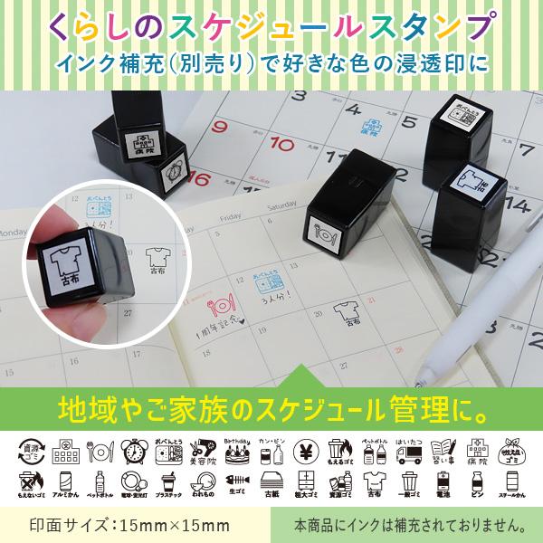 「商品特長」・ゴミの日や、ご家族・友達の誕生日習い事の日やイベントの日など、カレンダーや手帳に押すだけで簡単にイラストで管理できるスタンプ！・手帳やカレンダーにピッタリのサイズ！・スタンプ台不要の浸透印。「イラスト一覧」01.もえるゴミ（ゴ...