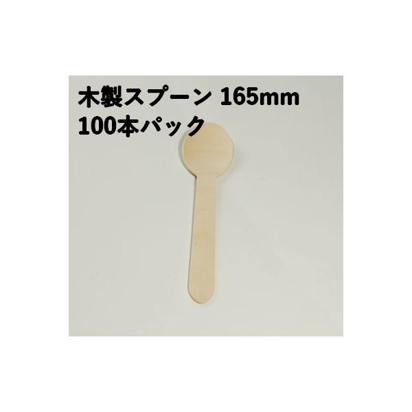 樺材が原料 100％天然素材 環境に配慮 弁当からお菓子まで樺材を使用した木製カトラリー。イベントやテイクアウト用のカトラリーとして人気。100％天然素材で環境に優しい。燃えるごみとして処理が可能です。お弁当のスプーンからゼリー・ロールケー...