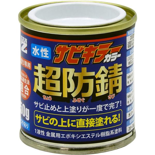 サビキラーシリーズ最強の防錆効果を誇る水性塗料高い光沢の鮮やかな仕上がり＆速乾性で作業性も抜群しかも食品衛生法　適合の高い安全性を実現致しております。