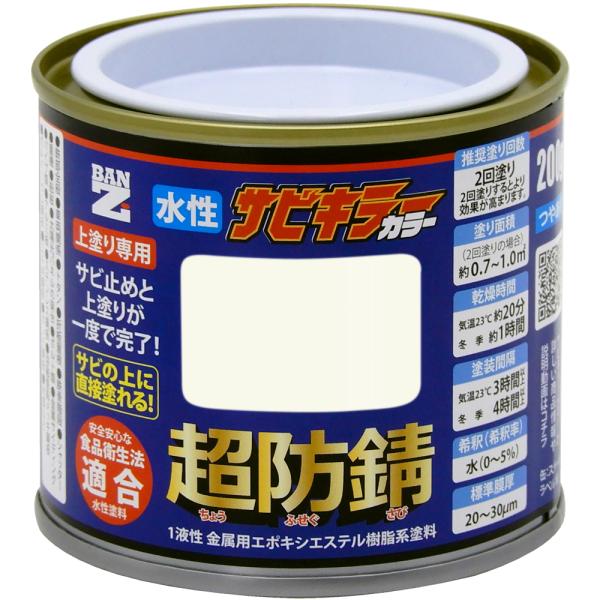 サビキラーシリーズ最強の防錆効果を誇る水性塗料高い光沢の鮮やかな仕上がり＆速乾性で作業性も抜群しかも、食品衛生法　適合の高い安全性を確保。