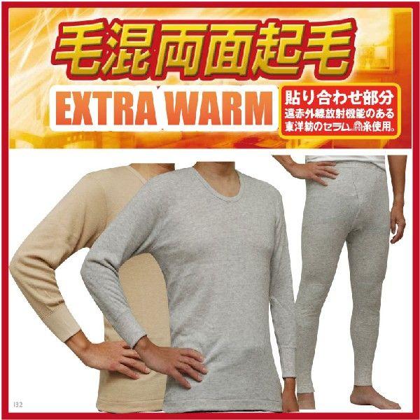 Extra Warm（エクストラウォーム）毛混両面起毛の防寒肌着です。冷える部分が二重になって暖かい！貼り合わせ部分に「東洋紡の遠赤外線素材セラムAを使用しています♪アクリル90％毛10％モデルは身長178cm体重77kg Lサイズを着用し...