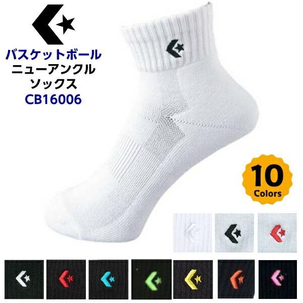 【仕様】・素材：綿＋アクリル＋ナイロン＋ポリウレタン＋ポリエステル ・セット内容：1足組・アンクル丈：13.5cm【特長】・毎日の練習に、試合に、何足あっても困らないバスケットボール用ソックス。・ワンポイントロゴ刺繍入り。・抗菌、防臭効果あ...
