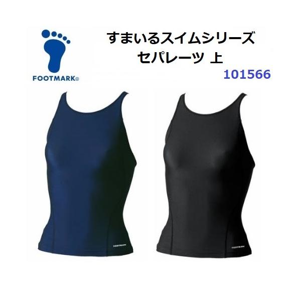 【仕様】・素材：ナイロン85%、ポリウレタン15%・動きやすいレーザーバックタイプ・フィット感ある縫い付けパッド付き(150cm以上)・上下セットでご購入ください。(対応品：101567 セパレーツ下)【機能】・UVカット・ストレッチ・撥水...