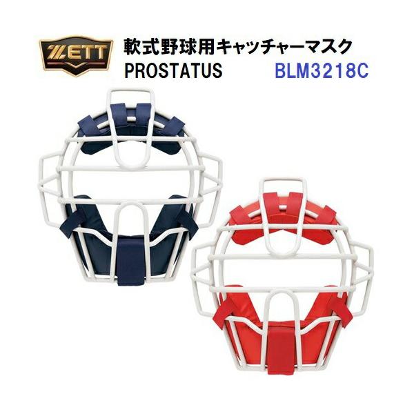 【仕様】・素材：中空鋼・重量：約565g・生産国:中国製【特長】・SG基準対応軟式用マスク。・読売ジャイアンツ小林選手が実際に使用しているマスクの軟式タイプで、フレームと目との距離が従来品と比較して短いため装着時良好な視界を確保。・視野を広...