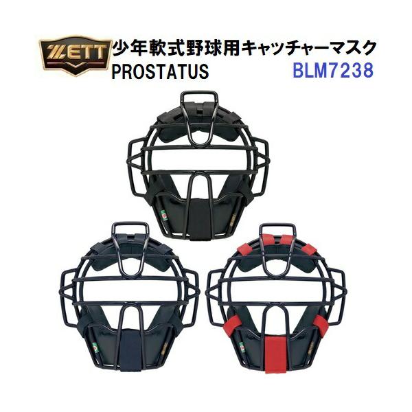 【仕様】・素材：中空鋼・重量：約550g・生産国：中国製【特長】・SG基準対応品。・小林選手が使用しているマスクの少年軟式モデルで、フレームと目との距離が従来品と比較して短いため装着時良好な視界を確保。・視野を広くとることにより瞬時の判断で...