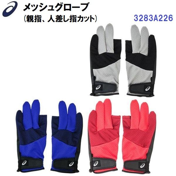 【仕様】・素材(ひら)：ポリエステル、合成皮革　　　(甲)：ポリエステル、合成皮革・左右一組・UNISEXサイズ規格・中国製【特長】・通気性に優れたメッシュグローブ。・親指、人差し指部分カット仕様。マーカー等を掴みやすい。【カラー展開】・0...