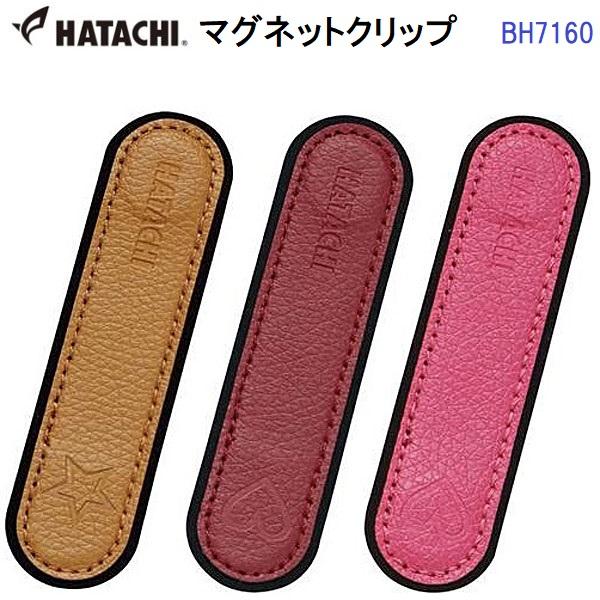 【仕様】・素材：合成皮革、磁石・サイズ：約幅2.5×長さ10×厚0.3cm・重量：・生産国：中国製【特長】・磁石ではさむ場所を選ばない革調のカジュアルデザイン。・プラスチックマーカー以外のマーカーが装着可能。【カラー展開】・12：キャメル・...