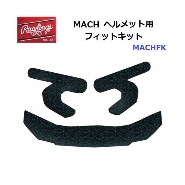 【仕様】・カラー：ブラック・素材：ポリウレタン発泡材・中国製【特長】商品説明 このMACHヘルメット用カスタムフィットキットを取り付ければ、帽子サイズ2つ分まで小さくすることが可能。マジックテープで取り付け簡単。側頭部用バッド：2個、前頭部...