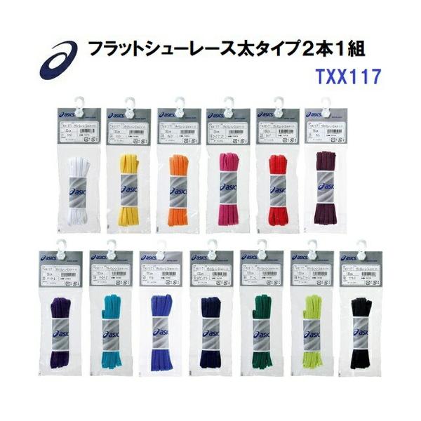 【仕様】・幅：約7mm・内容：ワンペア(2本)・素材：ポリエステル【特徴】・フラット(平断面)の太タイプのシューレース。・シューズをカラフルに。おしゃれ感覚でお勧め。【長さ】・110/130/150/170cm【カラー】・01：ホワイト・0...