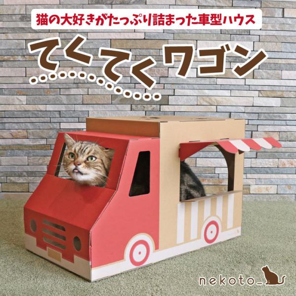 【発売日：2021年09月01日】商　 品 　名：nekoto_てくてくワゴンサイズ(外寸)：W37 × D48 × H30.5 / cm　素　　　　材：本体 / ダンボールカ 　ラ　 ー：レッド、マリン、オリーブ、パンプキンメ ー カ ー...