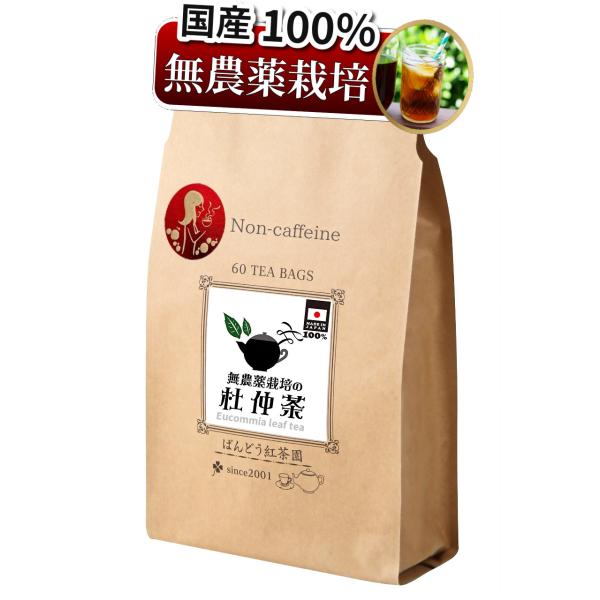 ◆【味の特徴】特殊な焙煎技術により、苦味が全くなく蒸らせば蒸らすほど杜仲茶本来のハチミツのような甘い香りの飲みやすさと美味しさを追求した「とちゅう茶」です。◆【内容量】60 ティーバッグ入（3ｇ×60ＴＢ）　◆【作り方】 むぎ茶 のように煮...