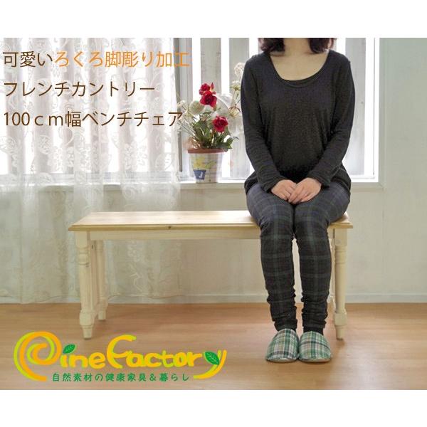 パイン無垢材をふんだんに使ったフレンチカントリーベンチチェアです♪ご家庭のパインダイニングチェアとしても、白い店舗用待合椅子、花台、サイドテーブルとしてもお使いいただけます♪座面下スペースにカゴや箱を収納もできると好評！■サイズ：巾100×...