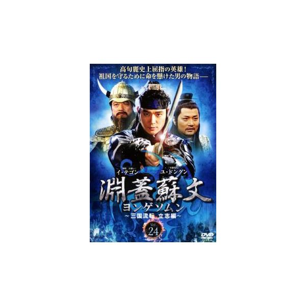 (監督) イ・ジョンハン (出演) イ・テゴン、ユ・ドングン、チョン・ドンファン、イム・ソンオン、キム・ガプス、チェ・ジョンファン、ファン・イニョン、ソ・インソク、ソン・テヨン (ジャンル) 洋画 韓国ドラマ 史劇 ファンタジー ラブストー...