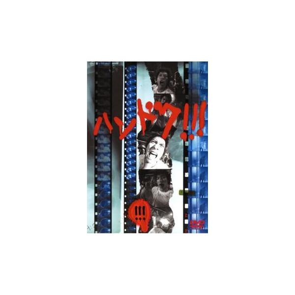 (出演) 長瀬智也(狭間一番)、内山理名(小島道子)、二宮和也(坂口ノブ)、真中瞳(如月恵)、佐々木蔵之介(高野誠)、半海一晃(財前八郎)、矢島健一(浪越秀丸)、佐藤二朗(片桐徳州)、今江冬子(山田・ベン・桂子・ケーシー) (ジャンル) 邦...